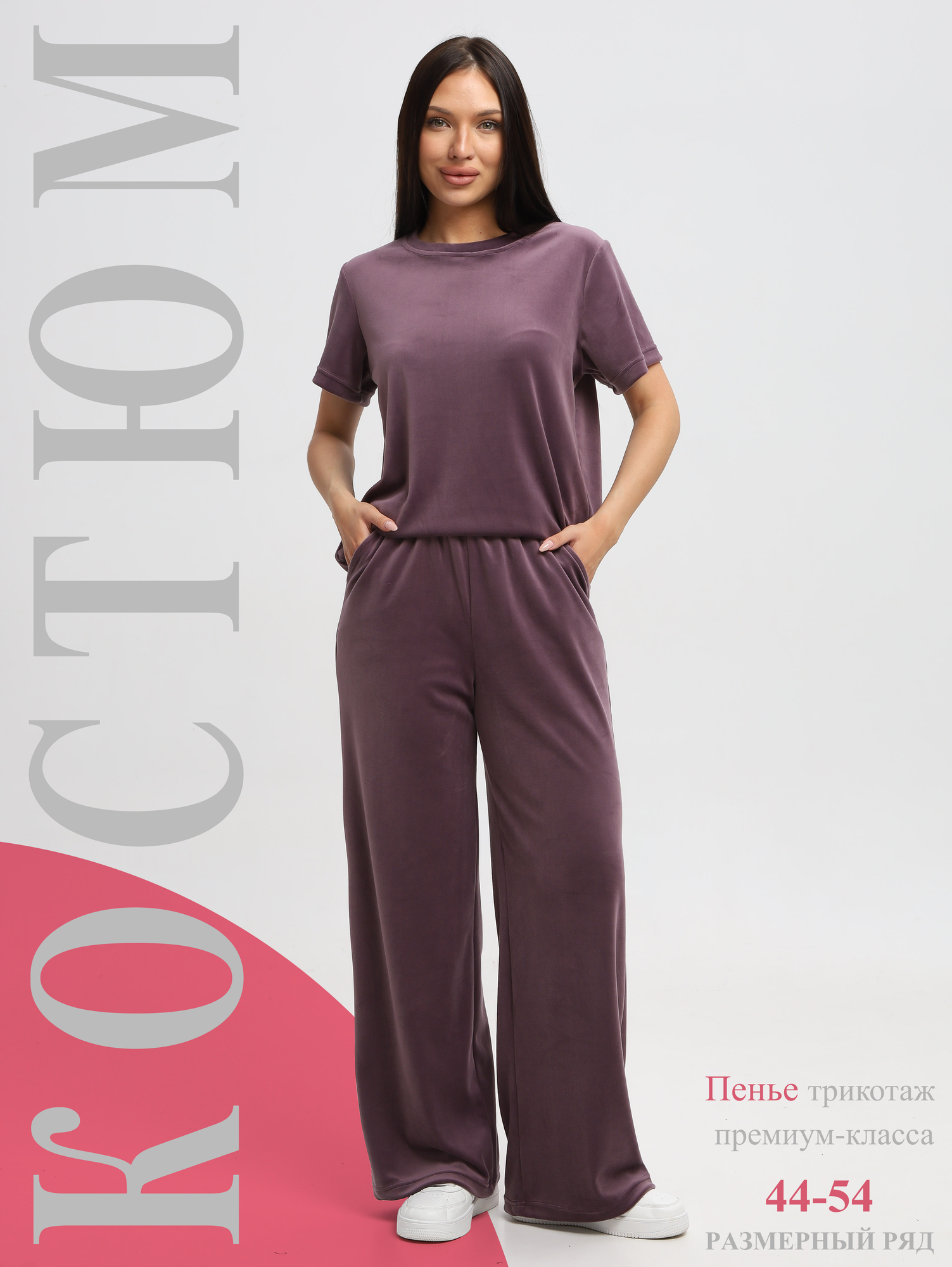 Комплект одежды 729/фиолетовый