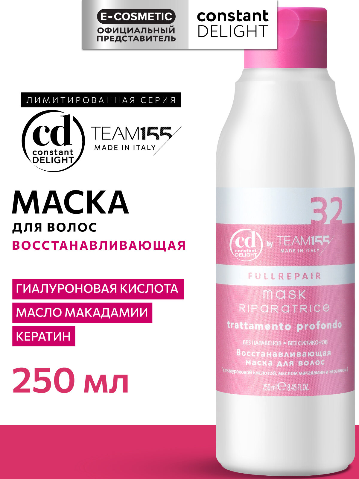Маска для восстановления волос CONSTANT DELIGH Team155 fullrepair, 250 мл