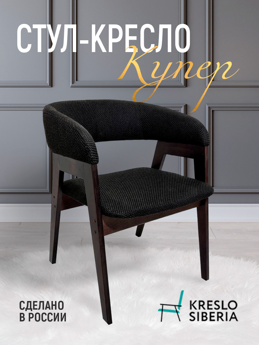 Стул-Кресло Купер ALBA DARK BROWN, темно-коричневый, рогожка, на кухню, в гостиную, офисный, мягкое сиденье и спинка