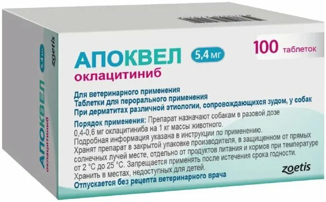 Апоквел 5,4 мг Zoetis, 100 таблеток, для ветеринарного применения