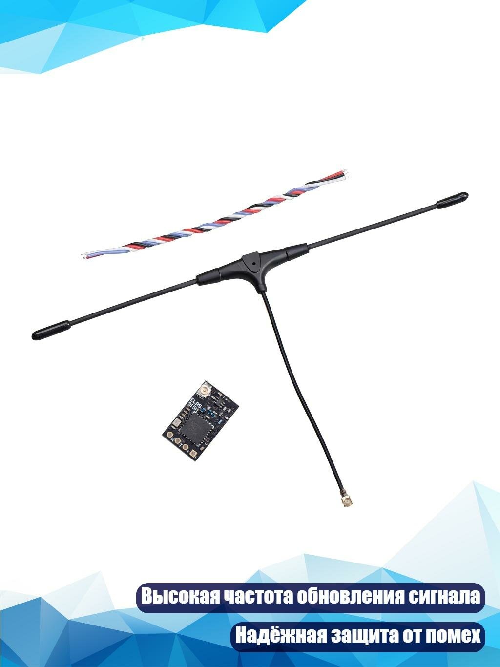 Приёмник радиосвязи ELRS 915 МГц