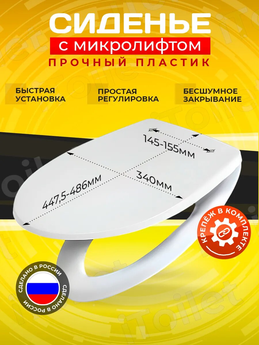 Сиденье для унитаза с микролифтом крышка стульчак