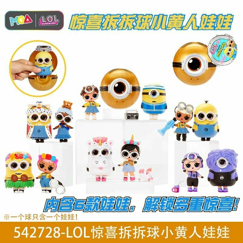 LOL Surprise! Шар-сюрприз с миниатюрной фигуркой Миньона из «Гадкого я» (коллаборация), игрушка-сюрприз в закрытой упаковке, подарок, украшение