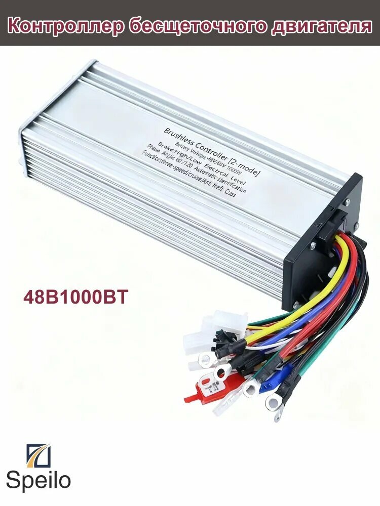 Speilo Контроллер бесщеточного двигателя, контроллер на ваш двигатель,48В1000ВТ, С функцией реверса