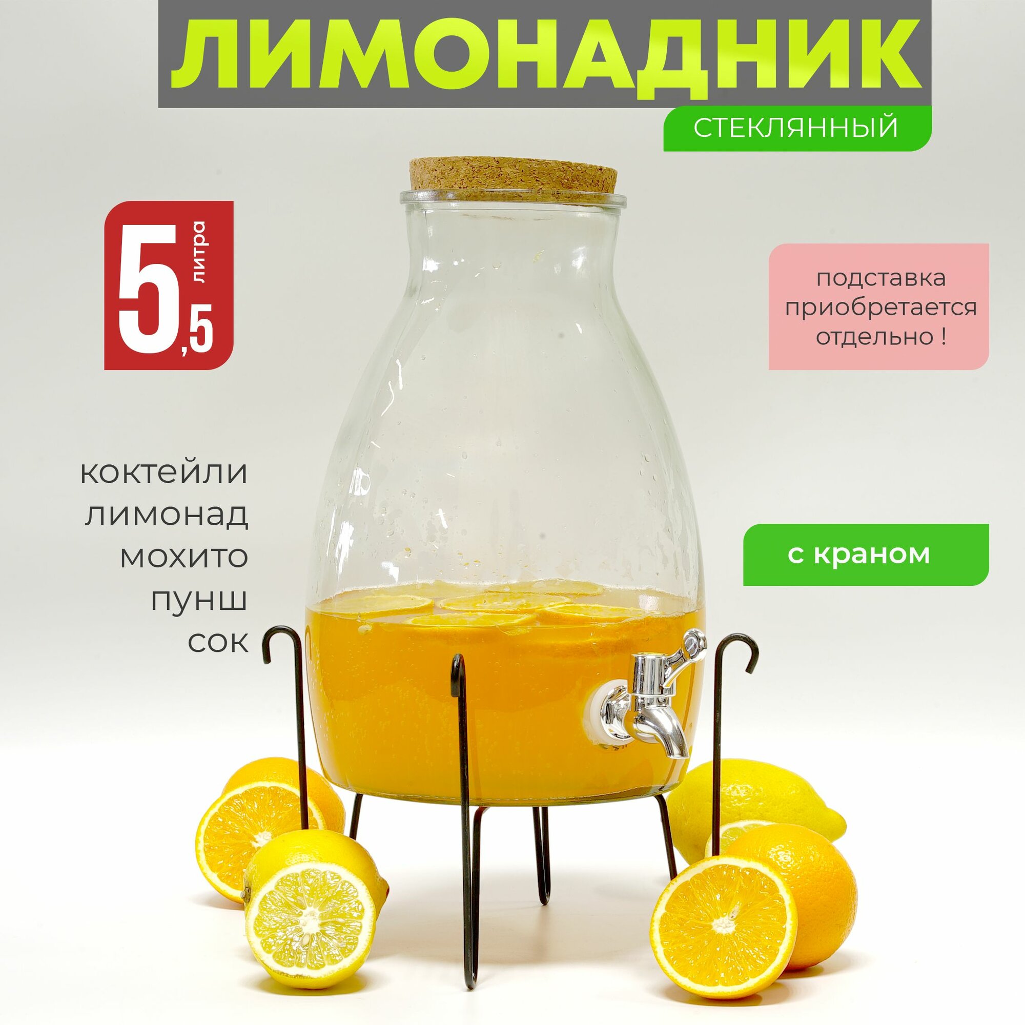 Лимонадница с краном 5,5 л "Флакон", диспенсер для напитков Венера, лимонадник 5,5 литра