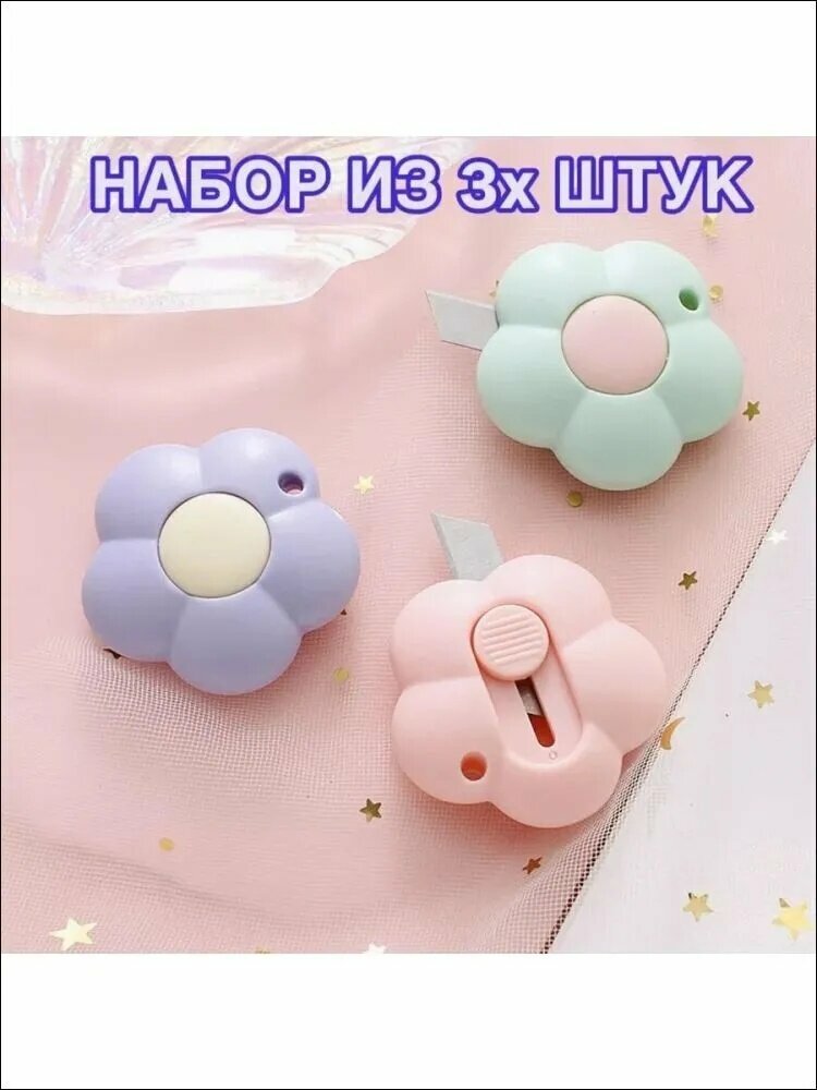 Нож канцелярский милый Цветочек набор 3 штуки