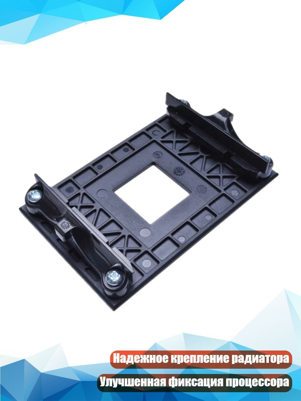 Крепёжная пластина для кулера AMD AM4