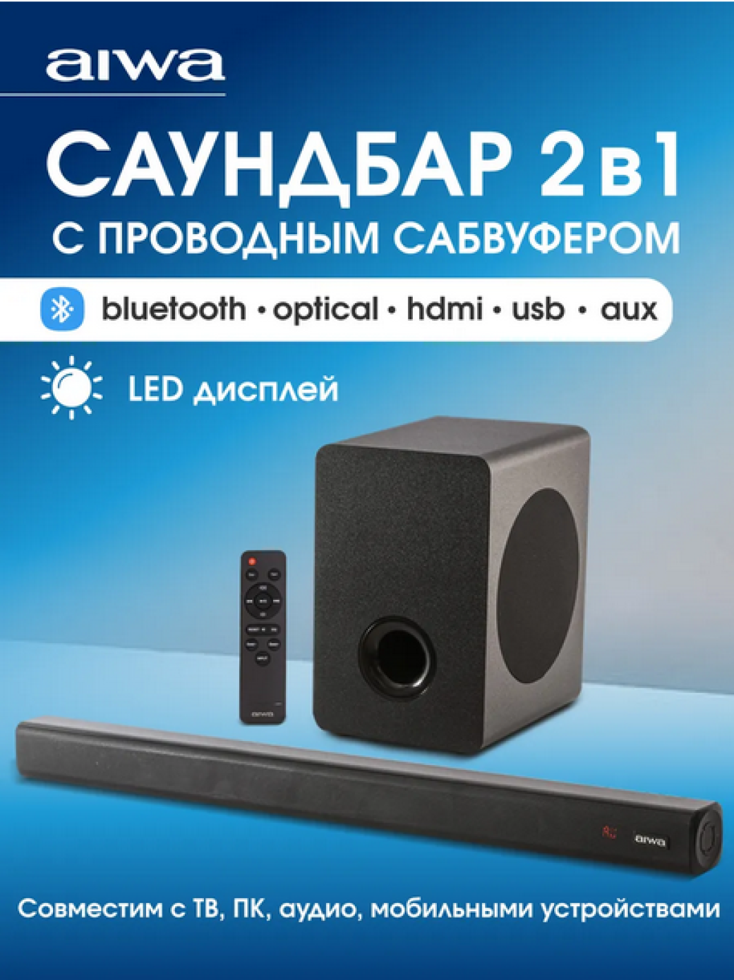 Саундбар AIWA ASB-400, 2.1-канальный, 300Вт, беспроводной, эквалайзер, HDMI