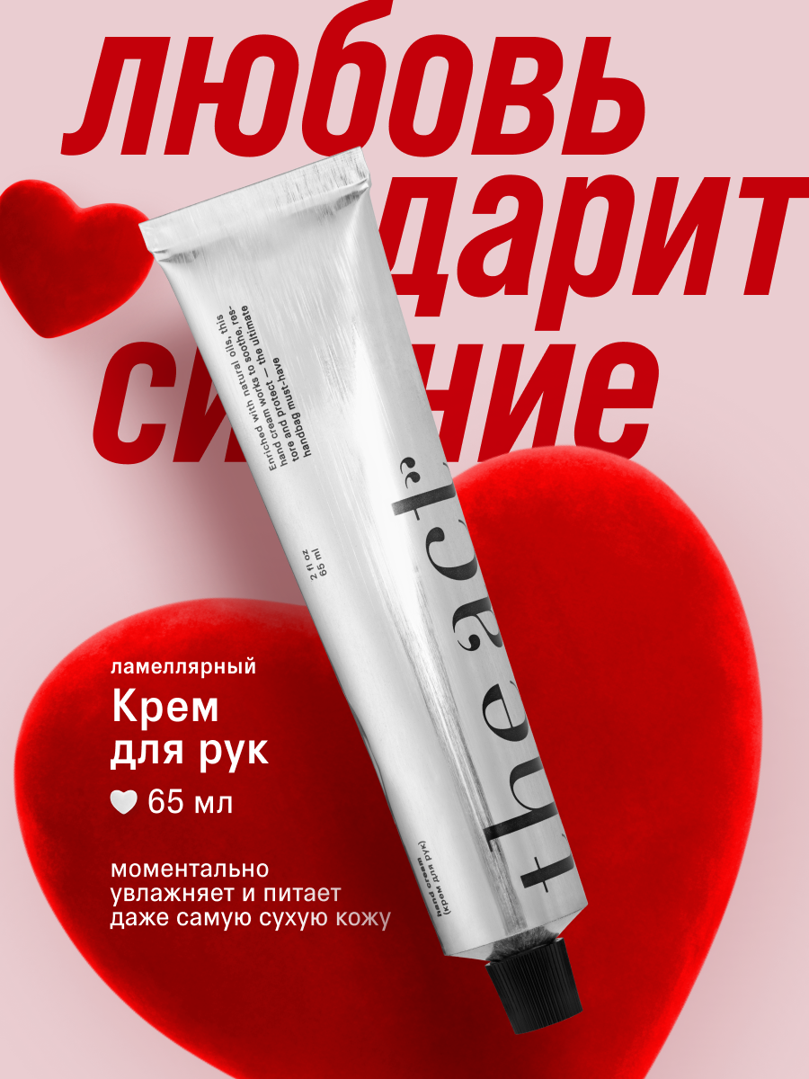 Ламеллярный крем для рук The Act увлажняющий, 65 мл