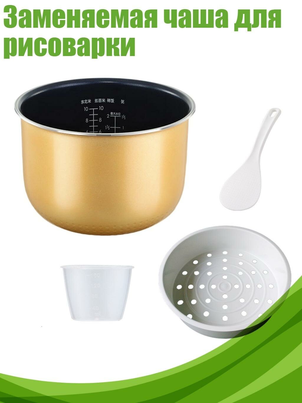 Заменяемая чаша для рисоварки, 5L