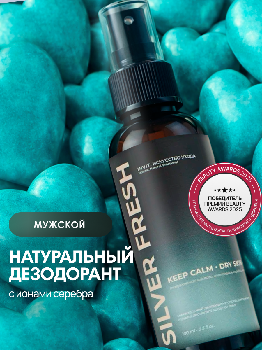 Дезодорант мужской минеральный спрей от запаха пота с натуральными квасцами для подмышек и ног, 100 мл