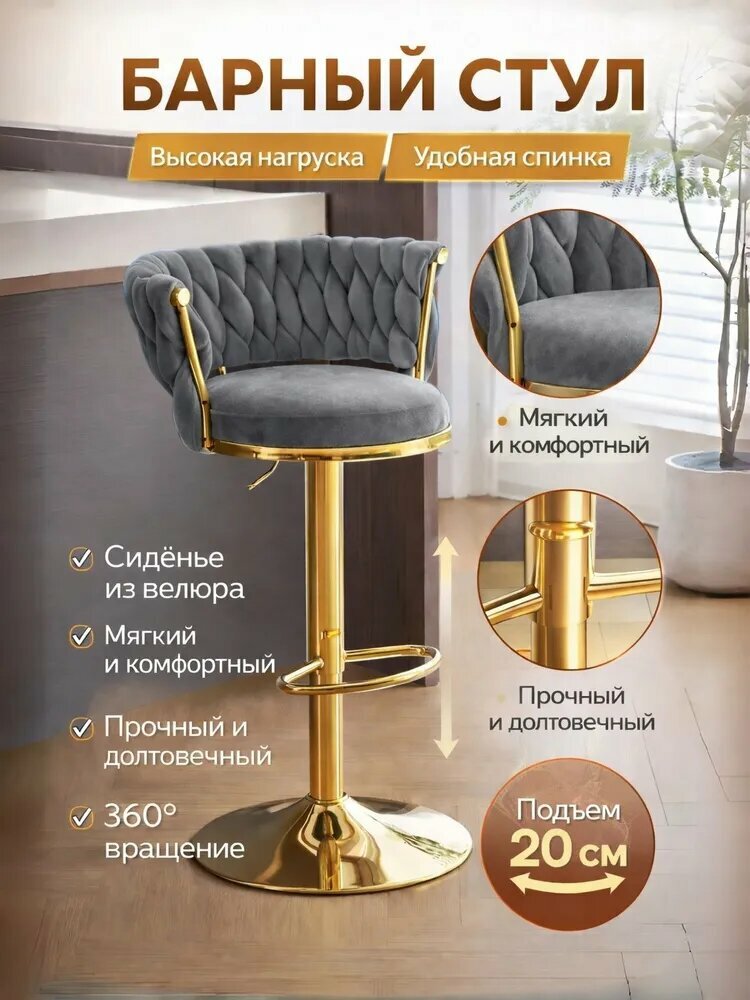 Барный стул поворотной, регулируемый, для дома/бара/отеля, мягкий, прочный, универсальный, 1 шт.