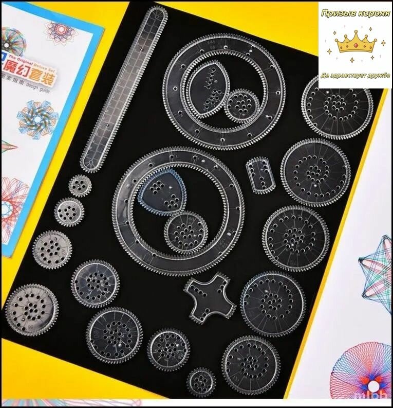 Эксклюзивный спирограф для творчества