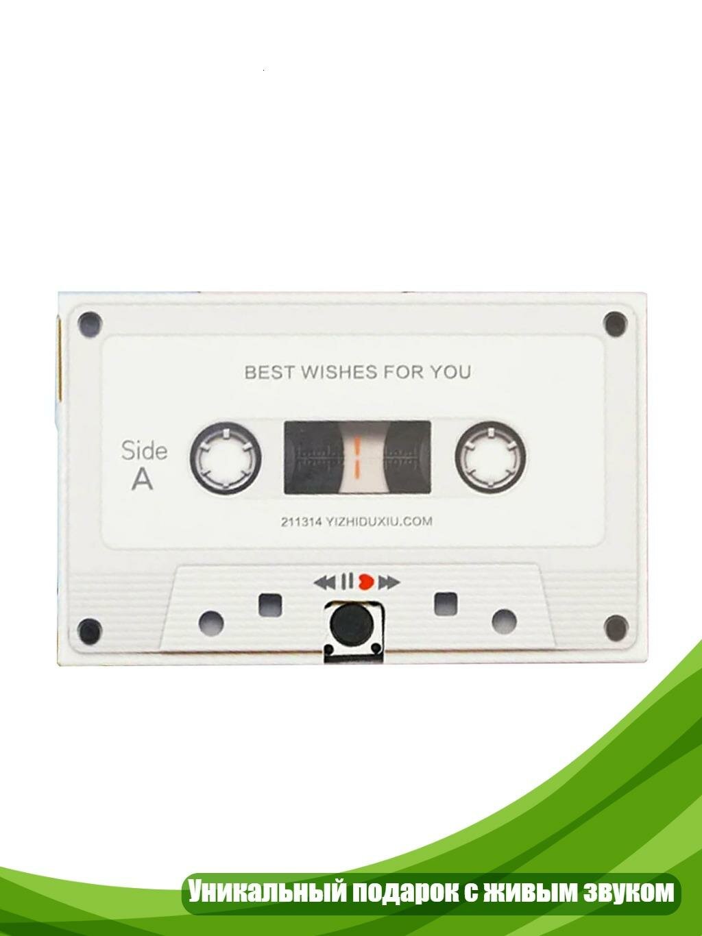 Записываемая музыкальная открытка, 1 С наилучшими пожеланиями Грей