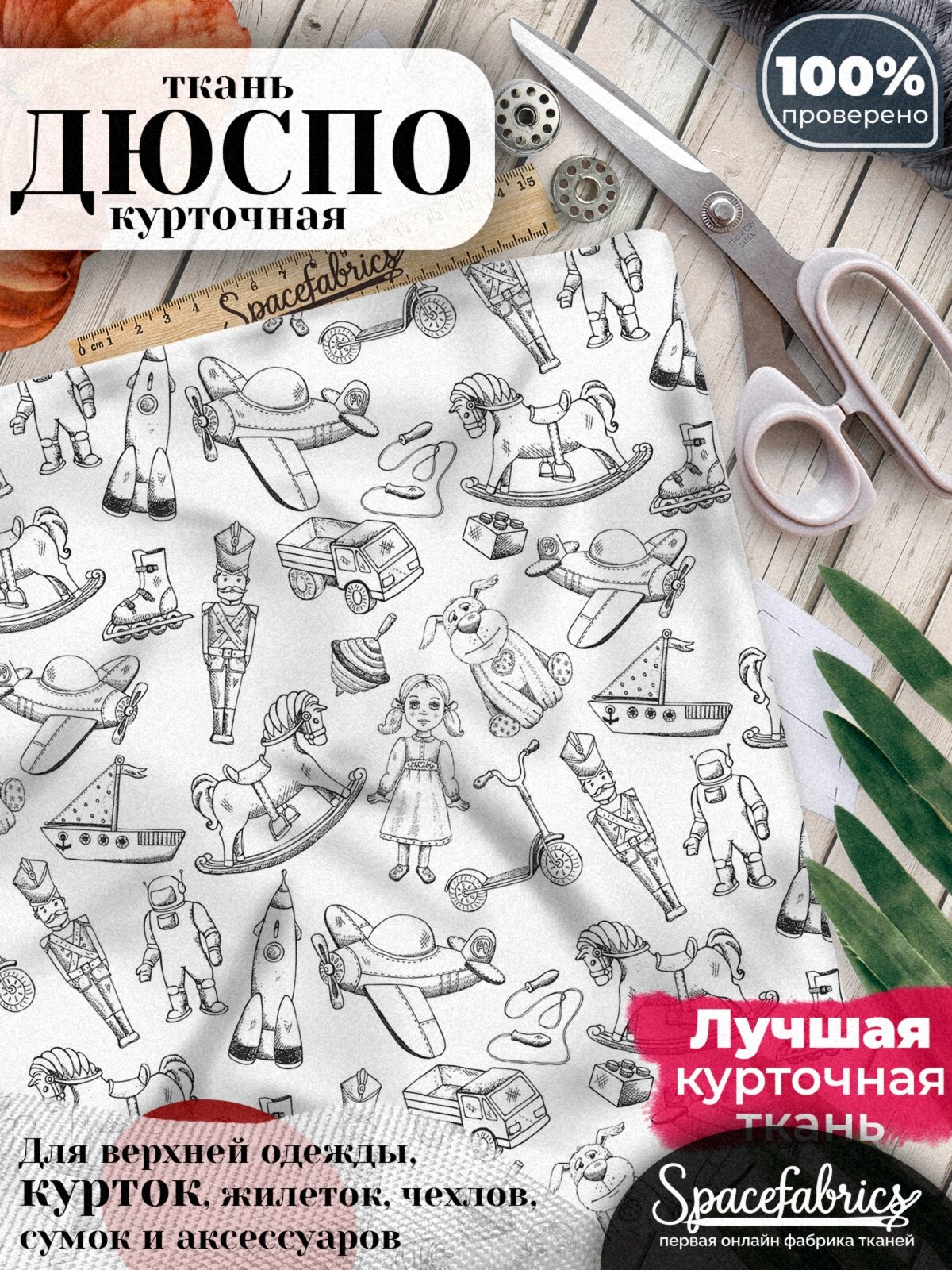 Ткань для шитья дюспо 240T WR PU Milky, отрез 147х100 см, курточная и плащевая, 85 г/м , рисунок