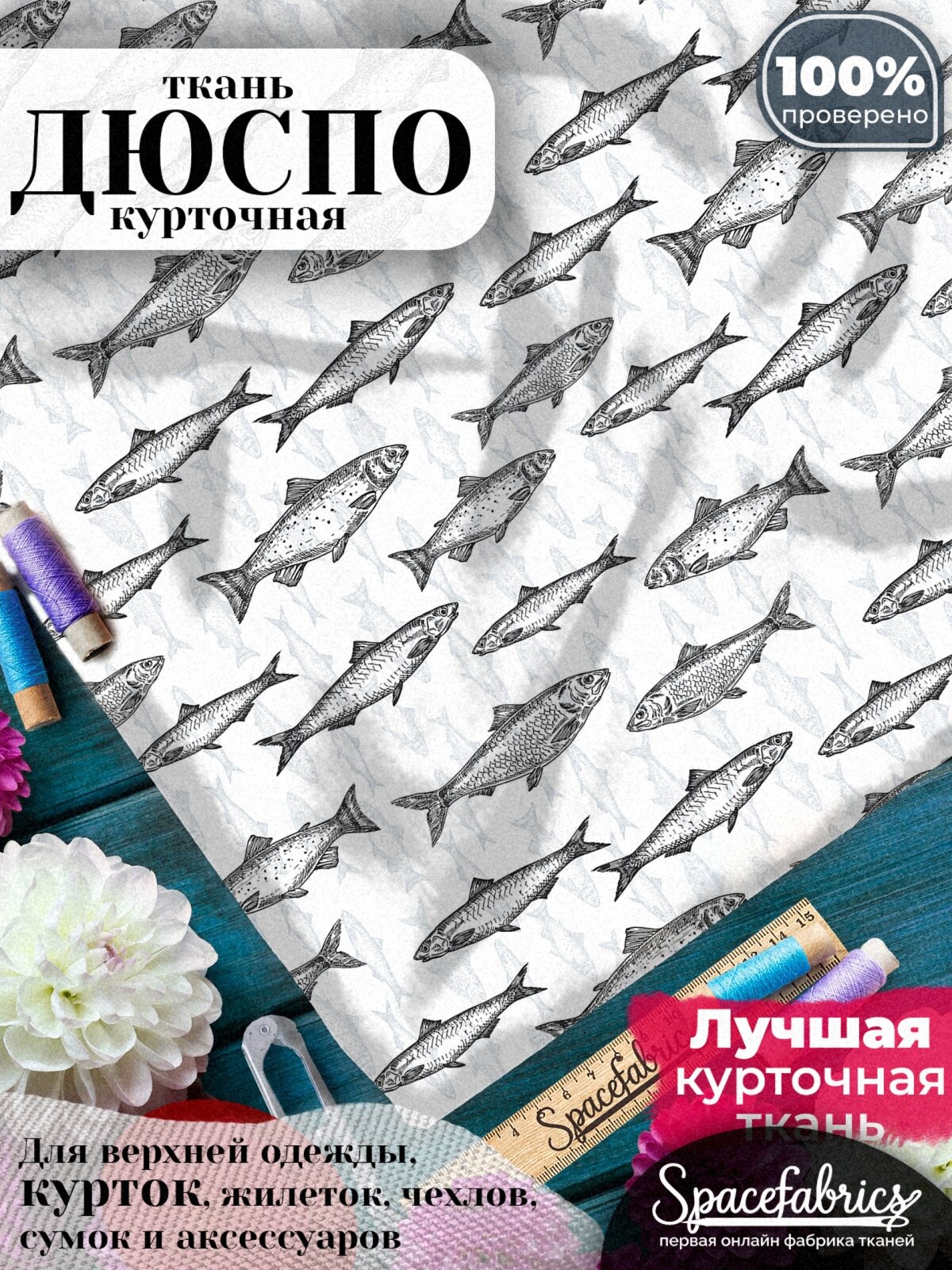 Ткань для шитья дюспо 240T WR PU Milky, курточная и плащевая, отрез 147х100 см, 85 г/м , принт, рисунок