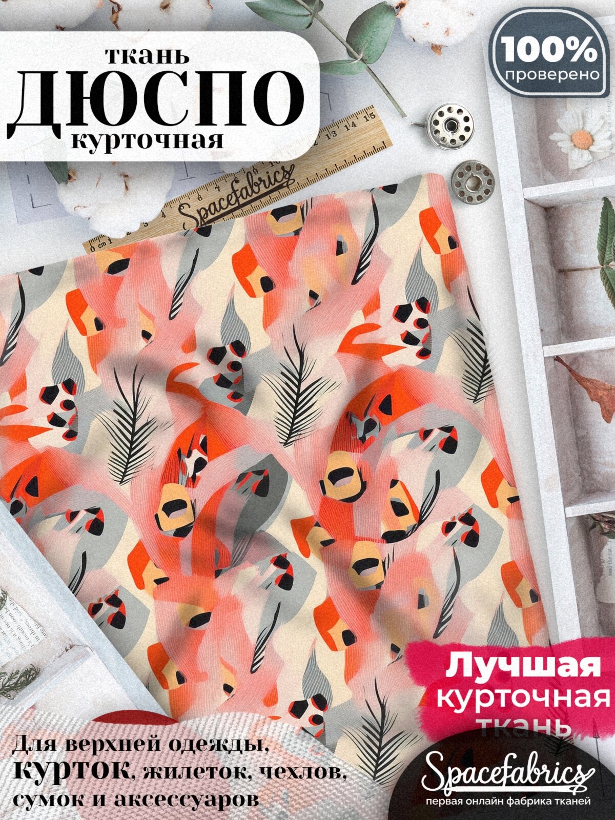 Курточная и плащевая ткань для шитья дюспо 240T WR PU Milky, отрез 147х100 см, 85 г/м , принт