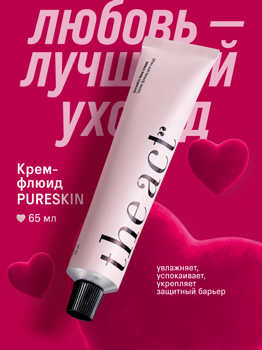 Крем-флюид для лица The Act для молодой кожи увлажняющий, 65 мл