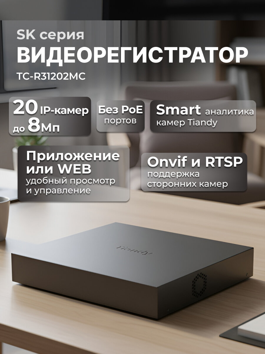 TIANDY Видеорегистратор для видеонаблюдения 20-канальный TC-R31202MC