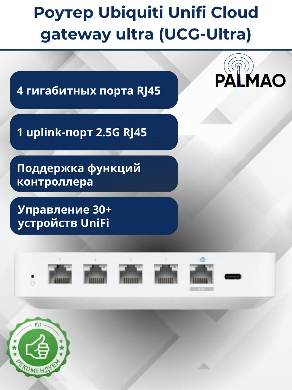 Маршрутизатор Ubiquiti Unifi Cloud gateway ultra (UCG-Ultra)