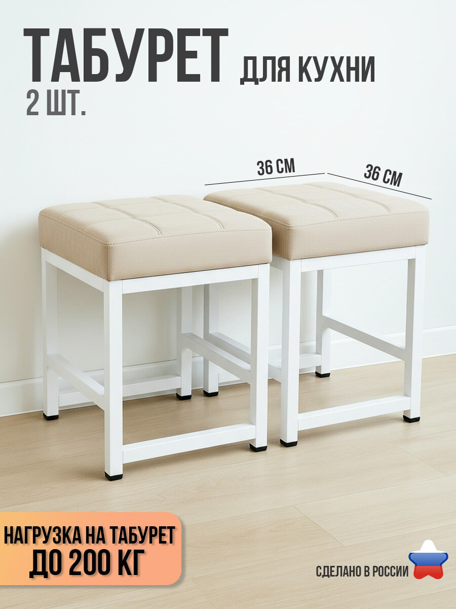 Табурет металлический с мягким сиденьем для кухни и дома, комплект 2 шт.