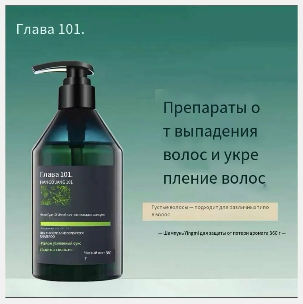 Zhangguang 101 Лосьон для волос, 360 мл