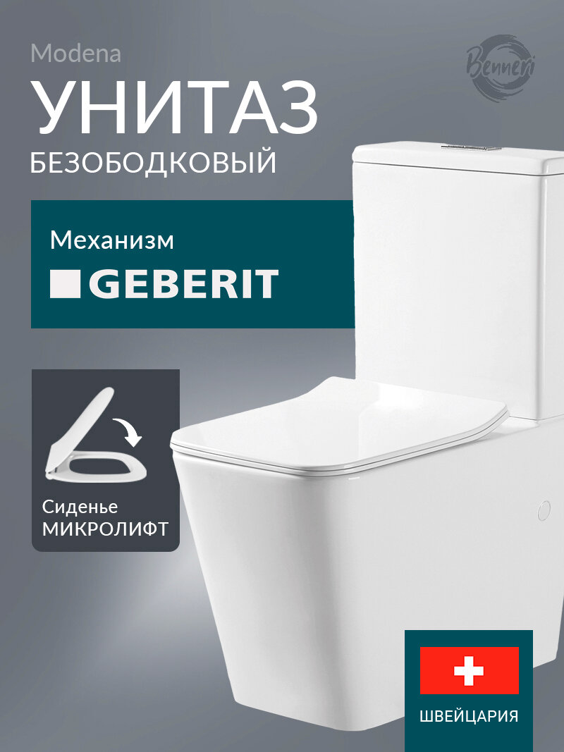 Унитаз напольный c бачком безободковый Benneri Modena c микролифтом, компакт