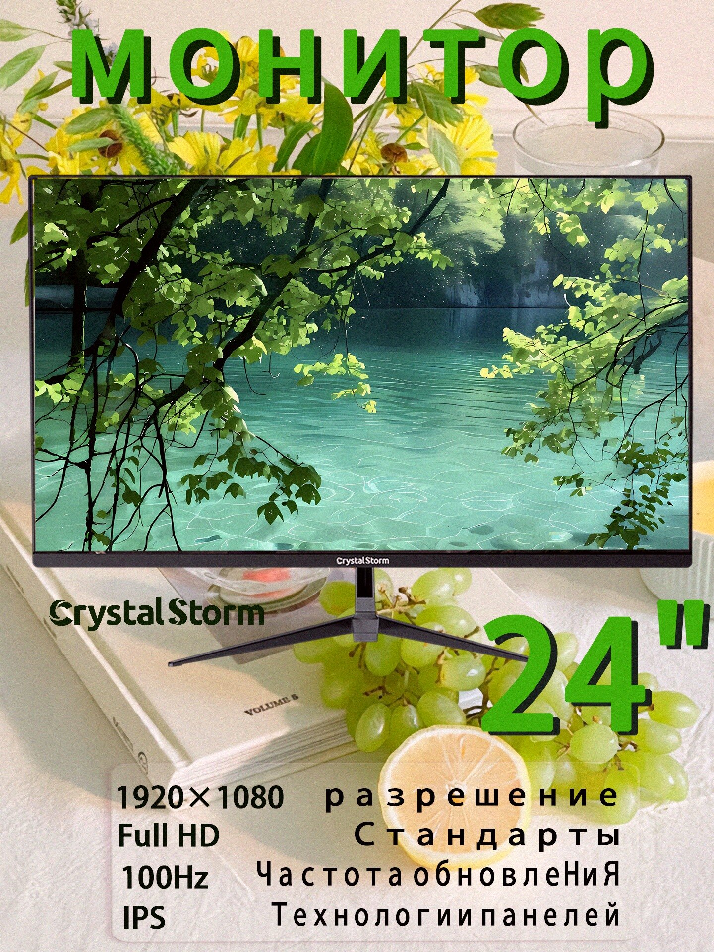 CrystalStorm 24" Монитор 1920x1080 100 Гц, IPS, Чёрный игровой, для компьютера