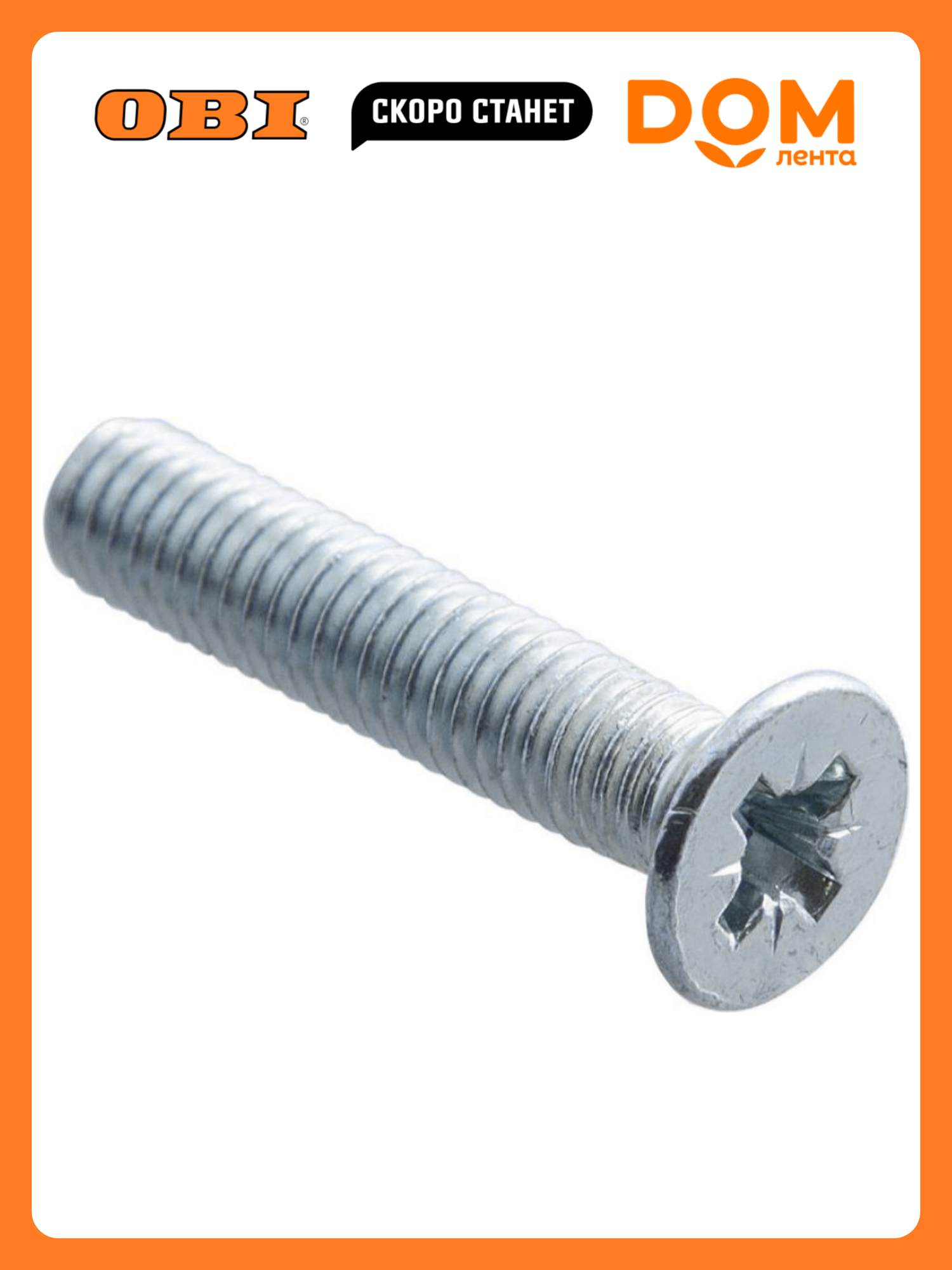 Винт DIN 965, сталь, оцинкованный, крестообразный, потайная головка, 5 шт