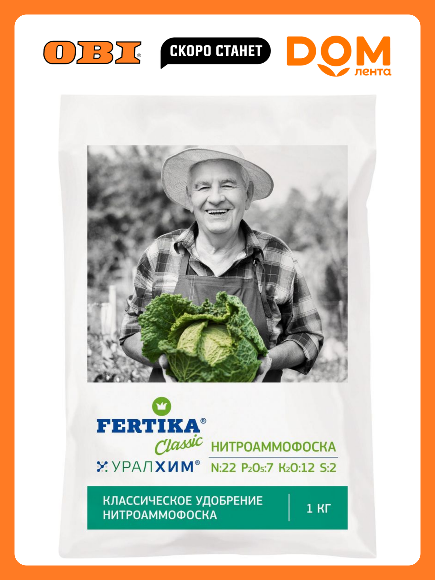 Удобрение FERTIKA нитро азотно-фосфорно-калийное 1 кг