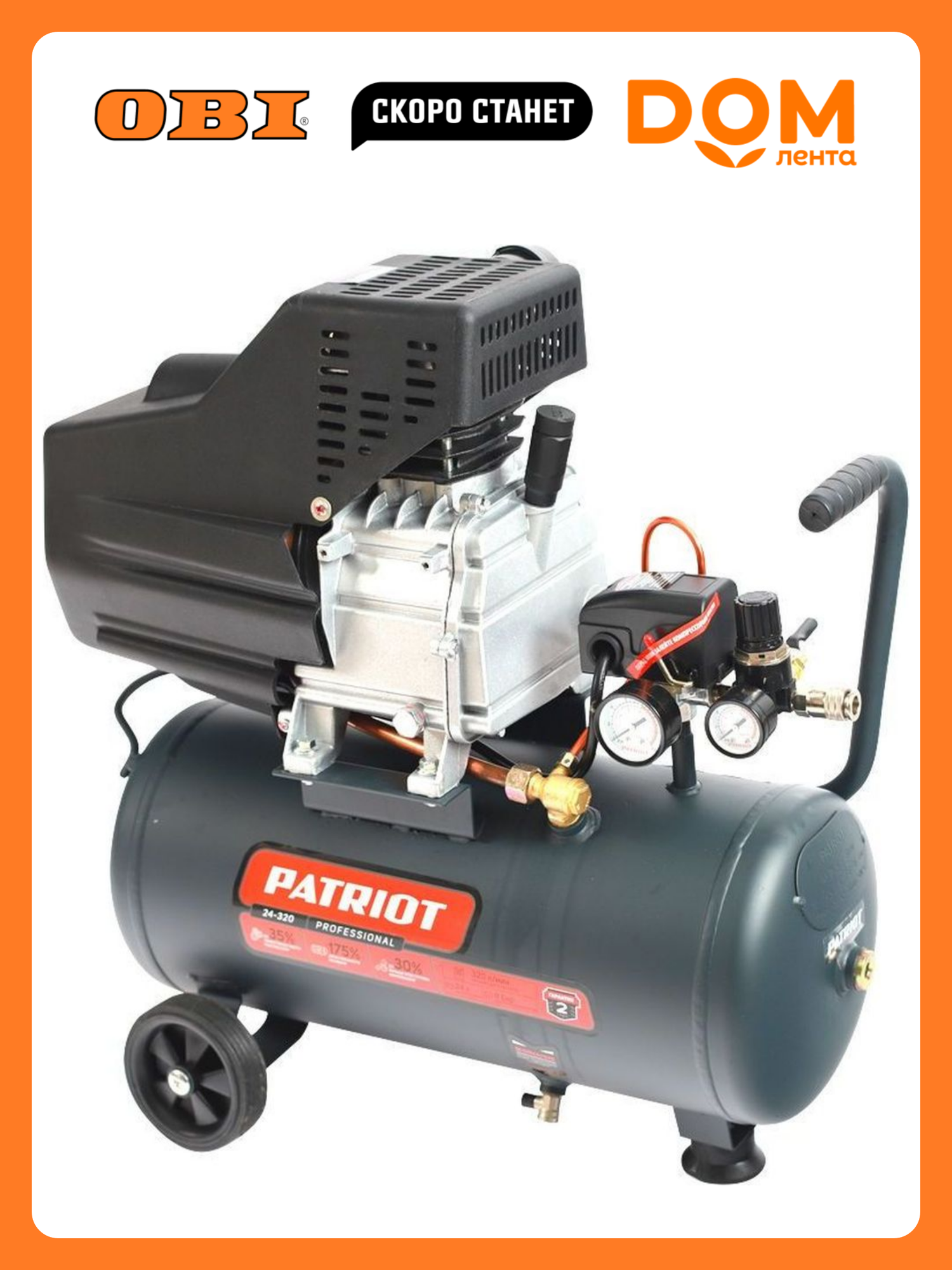 Компрессор PATRIOT "Professional" 24-320, поршневой, масляный, 2,0 кВт