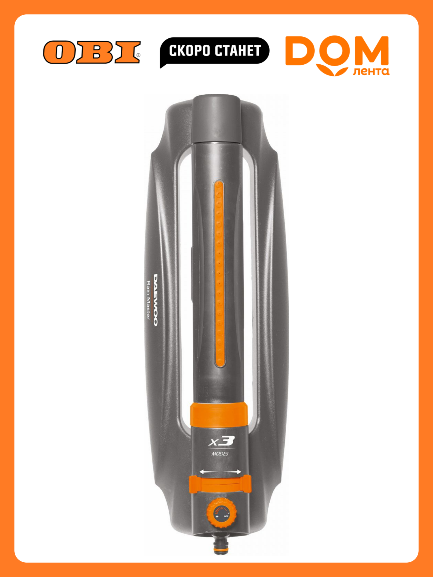 Дождеватель осциллирующий Daewoo DWS 2040, 3 режима, с регулятором расхода воды