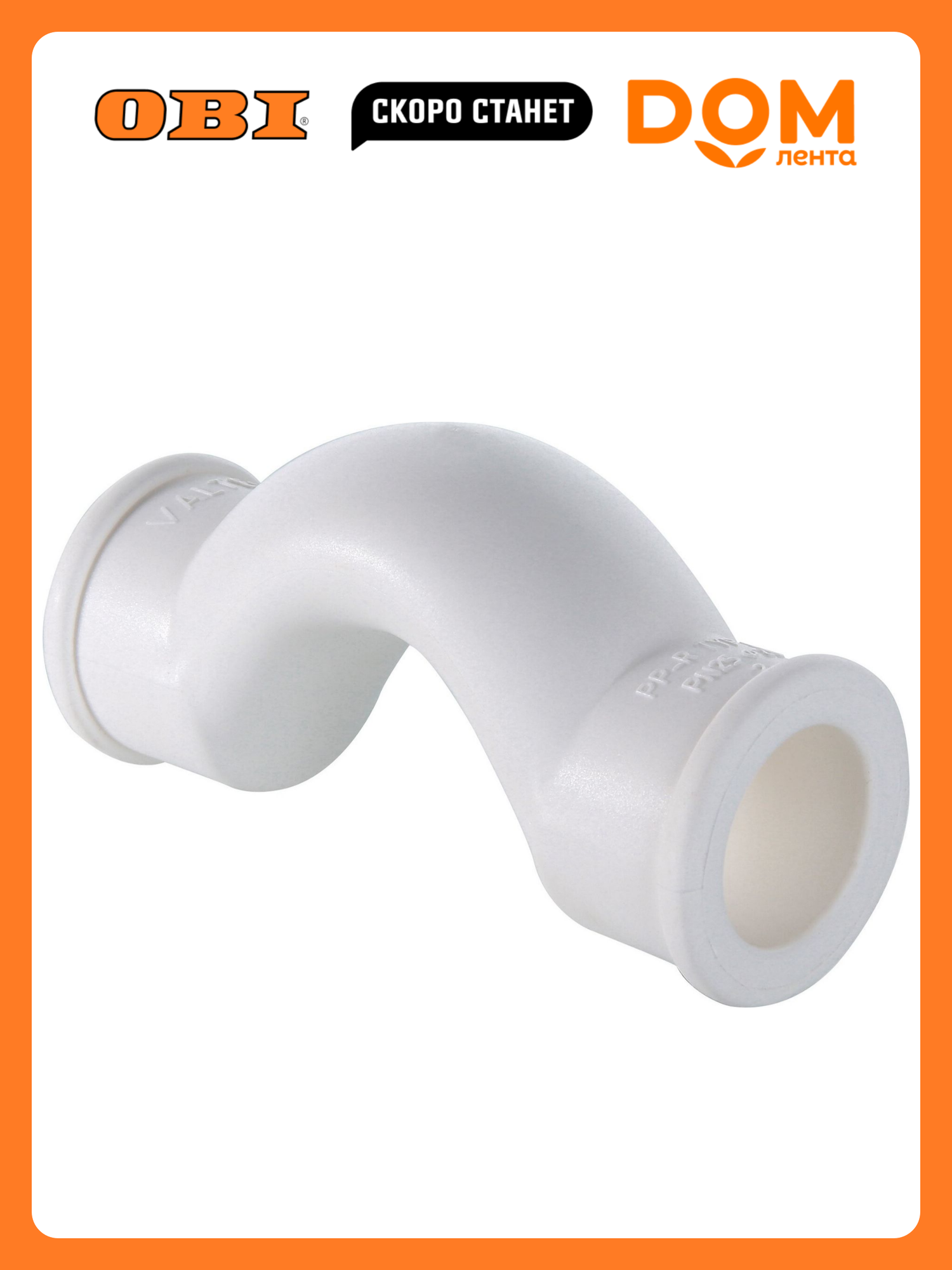 Обвод полипропилен VALTEC 25 мм