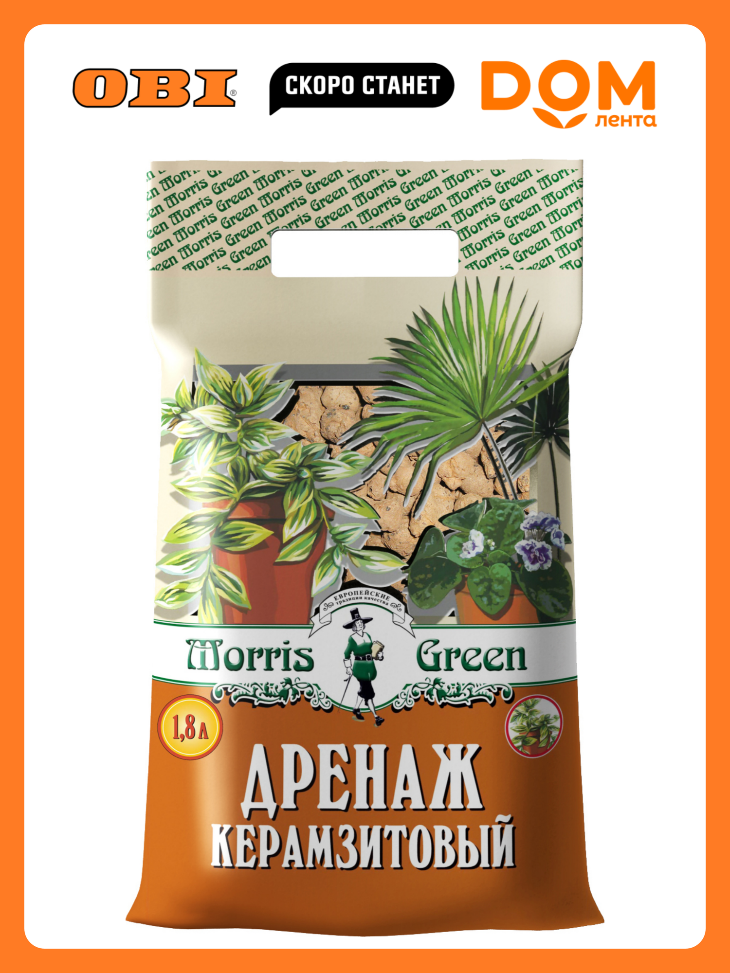 Дренаж керамзитовый MORRIS GREEN 1,8 л.