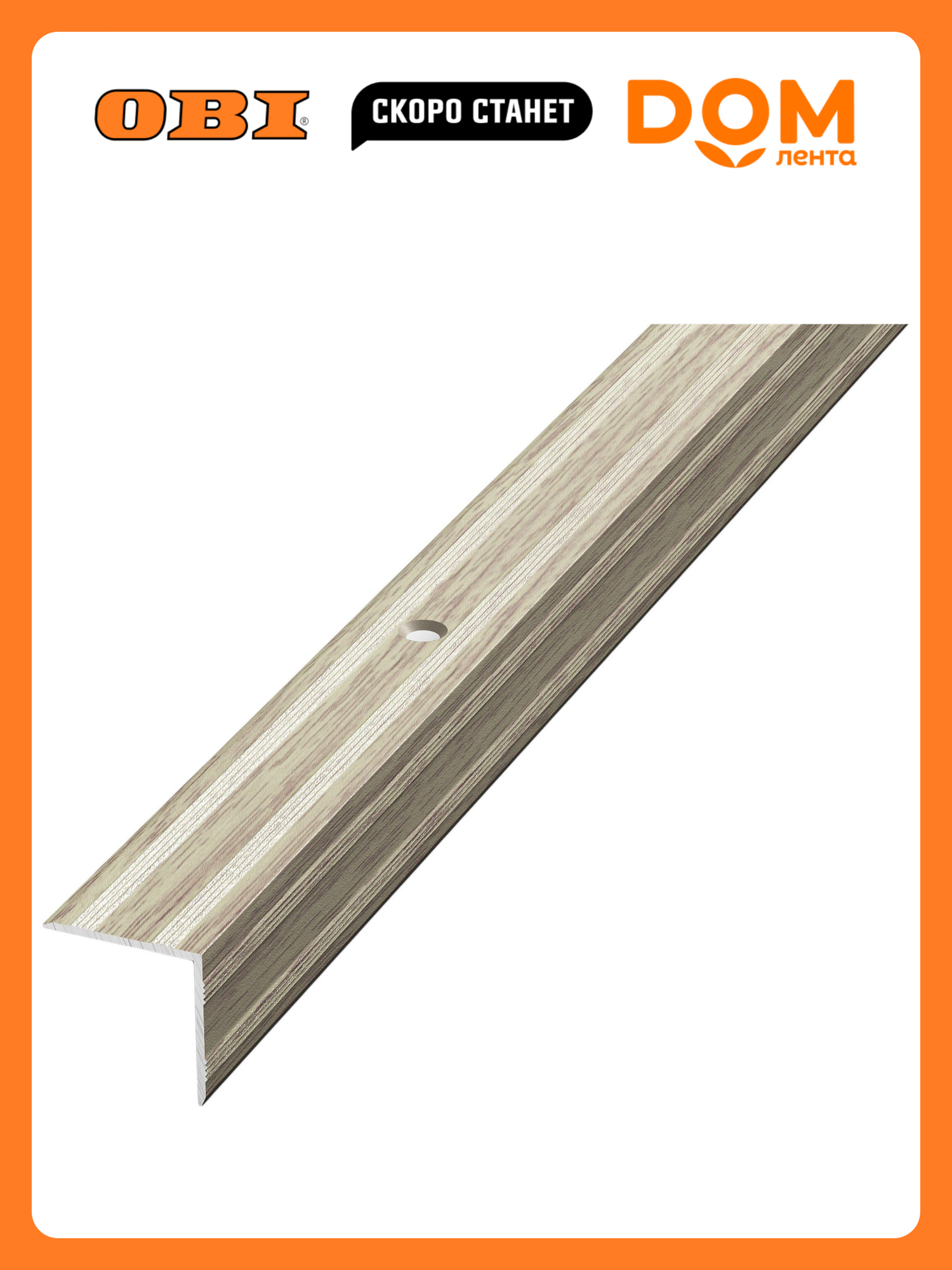 Уголок лука ПУ 05 1800.087 дуб беленый алюминий 1800х20 мм