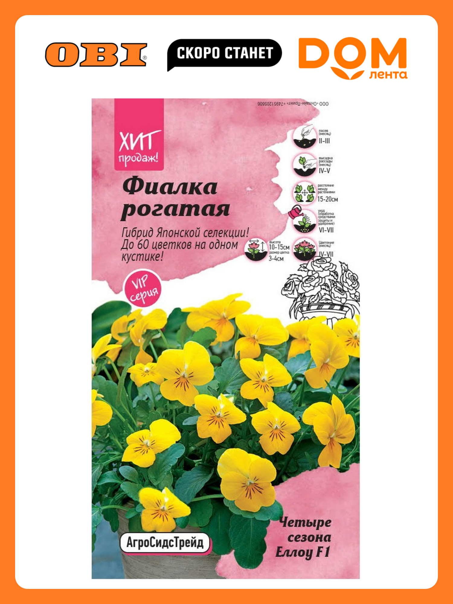 Семена фиалка РОГ еллоу F1 АСТ 5ШТ