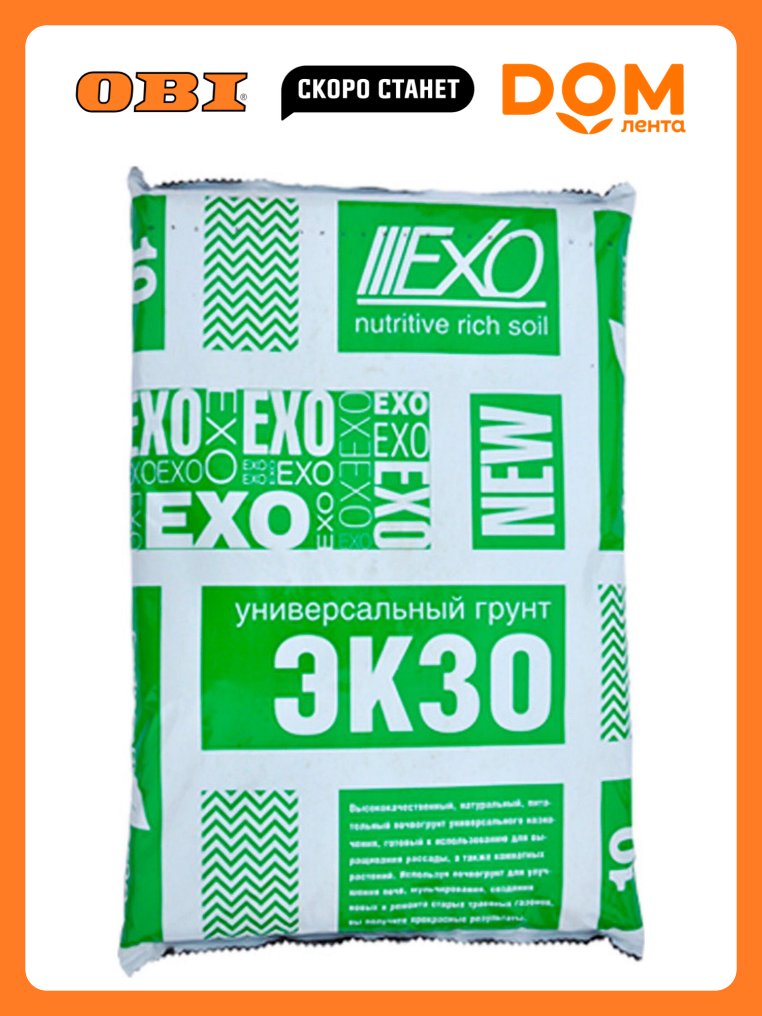 Грунт универсальный селигер-агро экзо 10 л