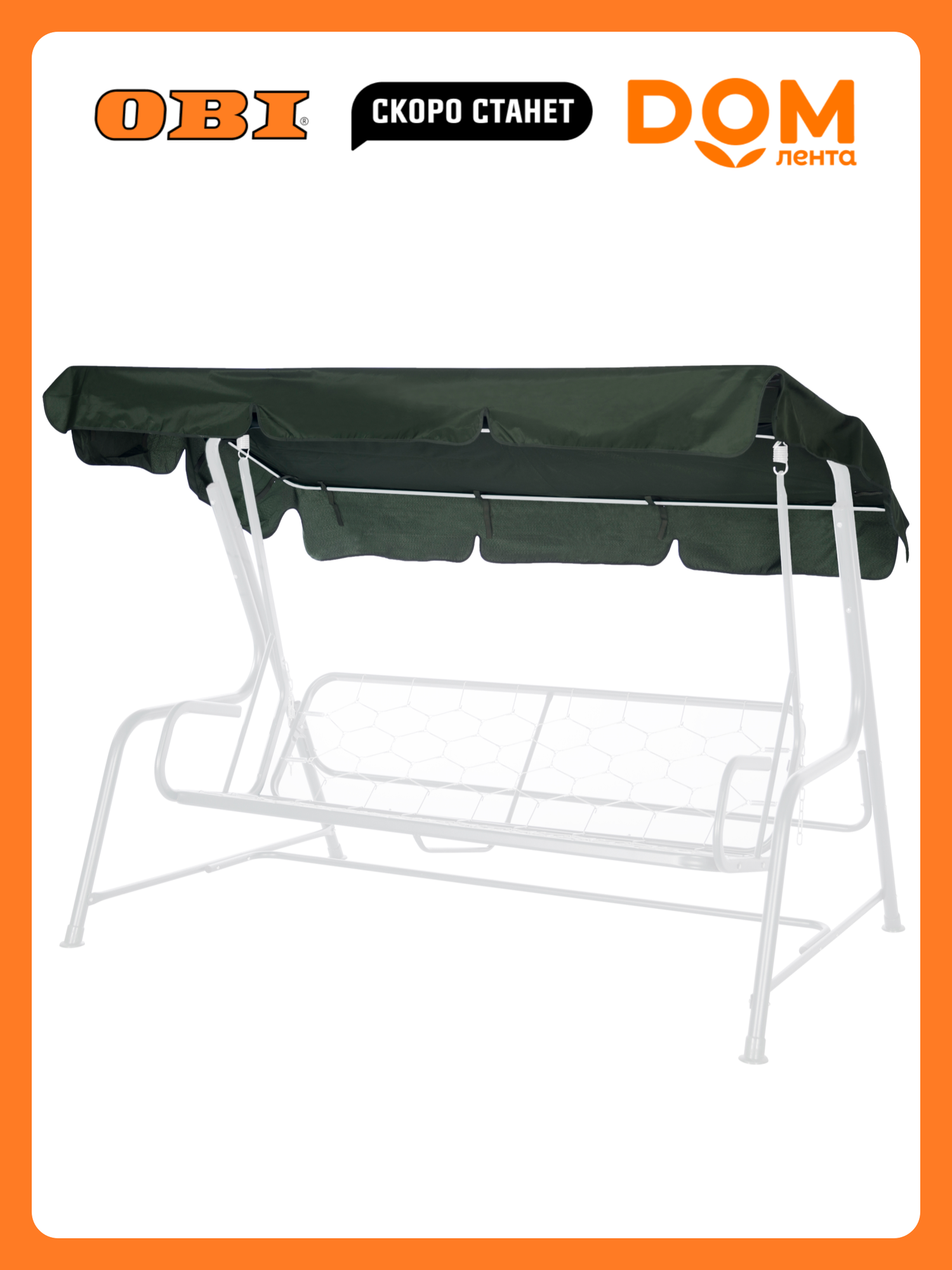 Тент Удачная Мебель, для качелей, текстиль, зеленый, 240x146 см