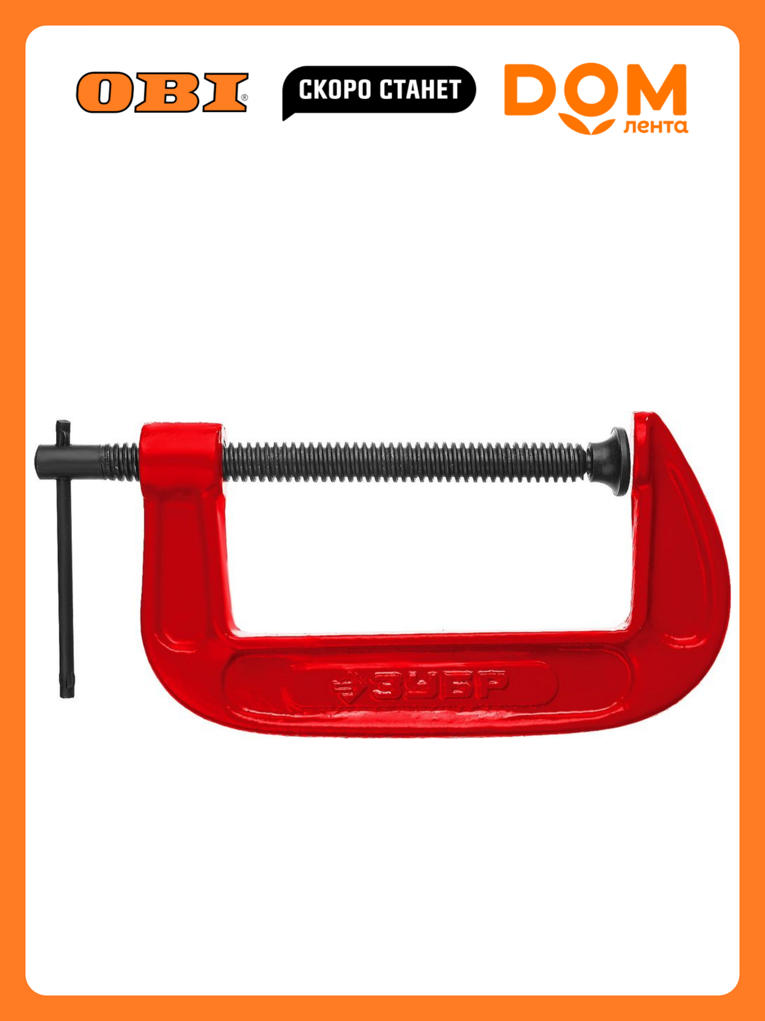 Струбцина ЗУБР тип g 125 мм