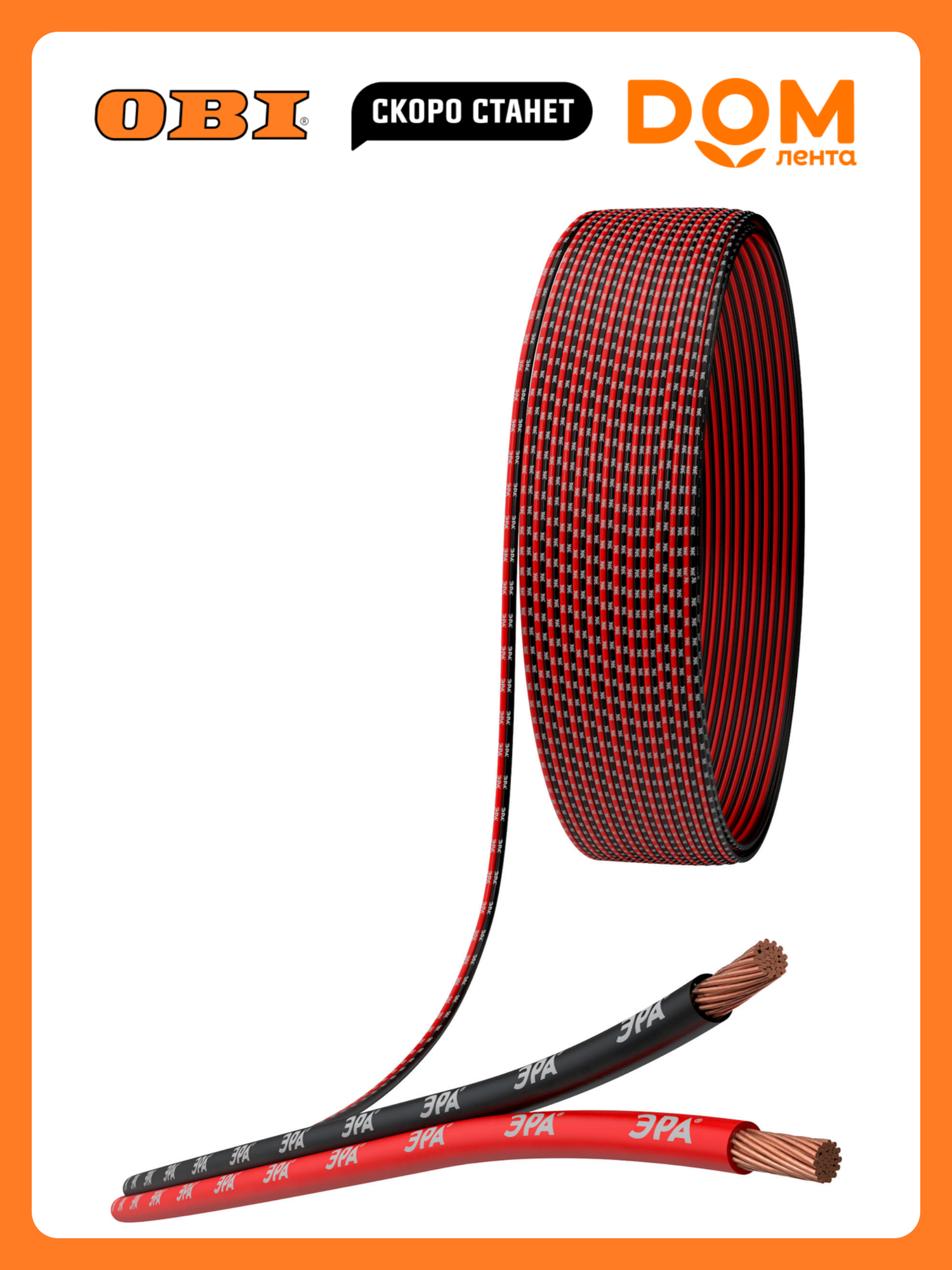 Акустический кабель ERA 2х1,5 мм2 красно-черный 100 м