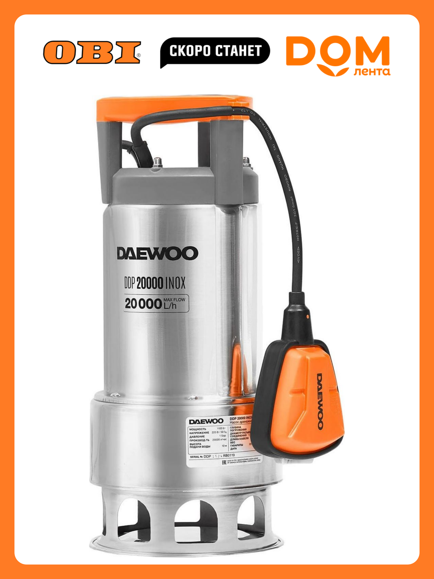 Погружной дренажный насос DAEWOO "Ddp", пропускная способность 20м³/ч, 7м погружения, 1100Вт