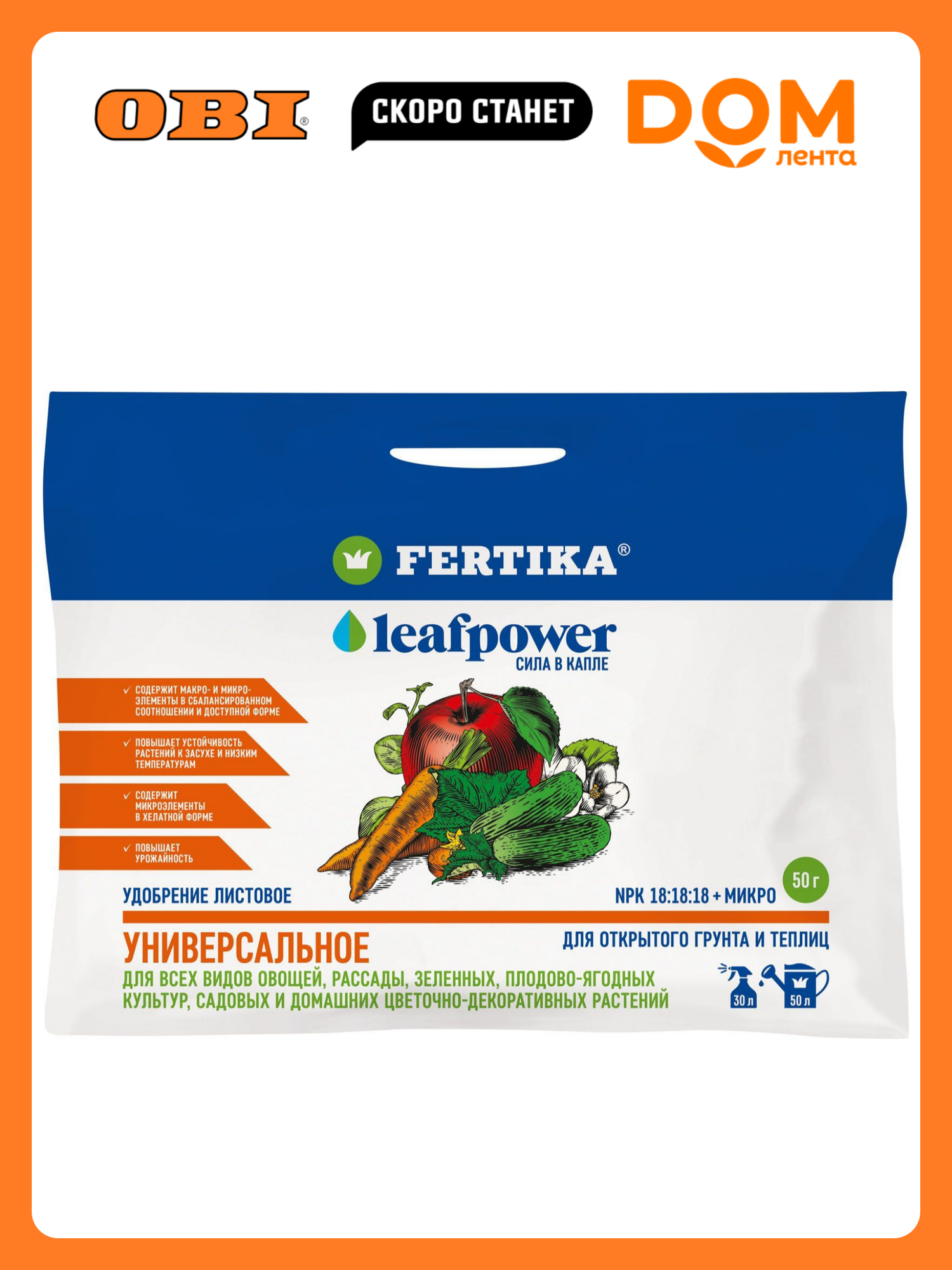 Удобрение минеральное FERTIKA LEAF POWER 50 г, форма выпуска порошок