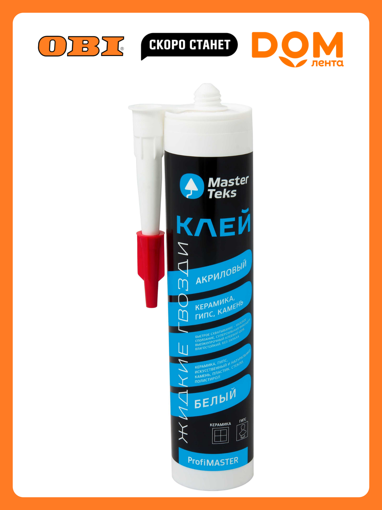 MasterTeks PM клей акриловый ЖГ керамика, гипс, камень 528 гр белый