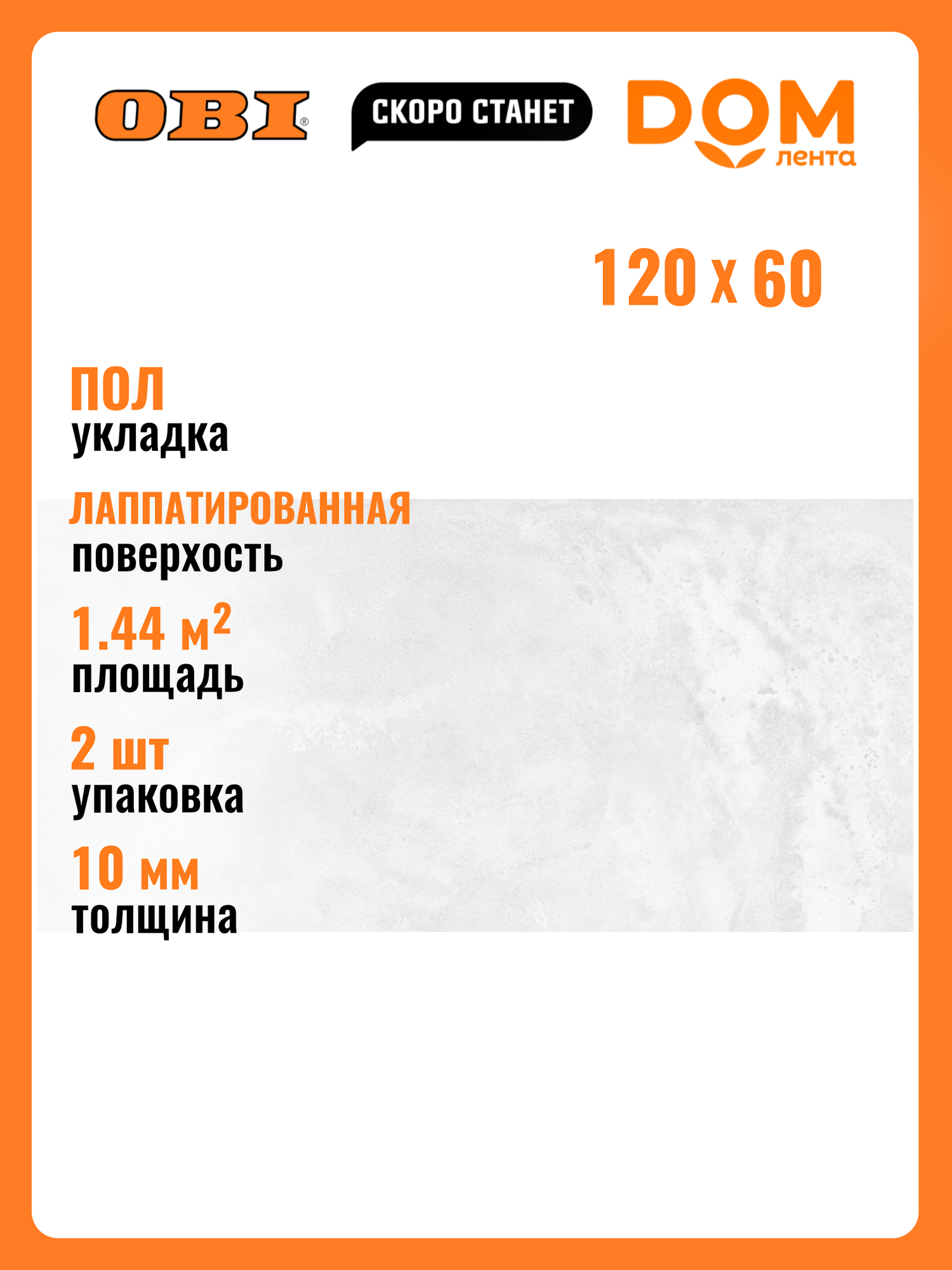 Керамогранит Керамин Плэйн белый 120Х60 см 1,44 м²