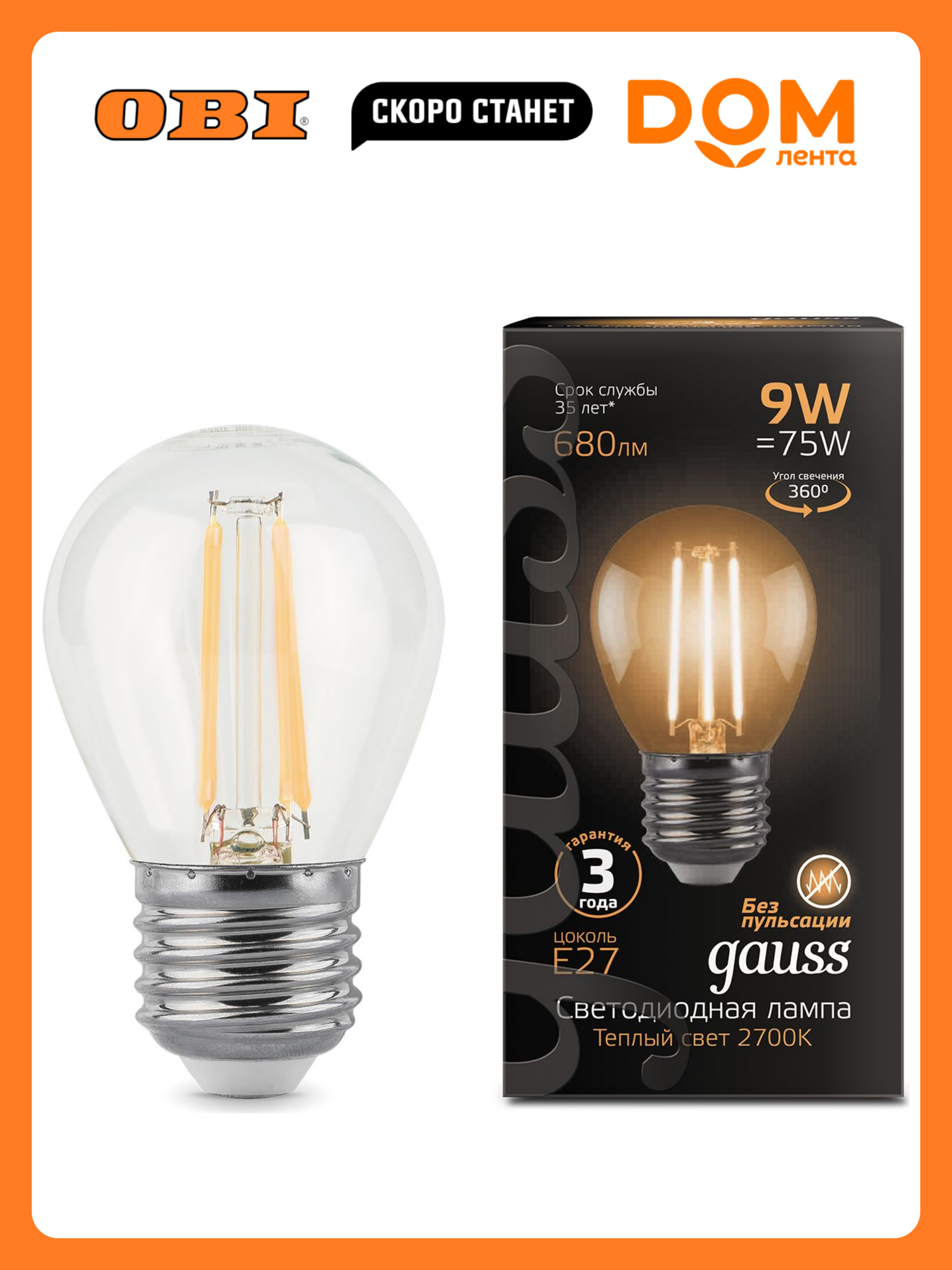 Лампа Gauss Filament, E27, 9W, 680Lm, 2700K, филаментная, шар, белый