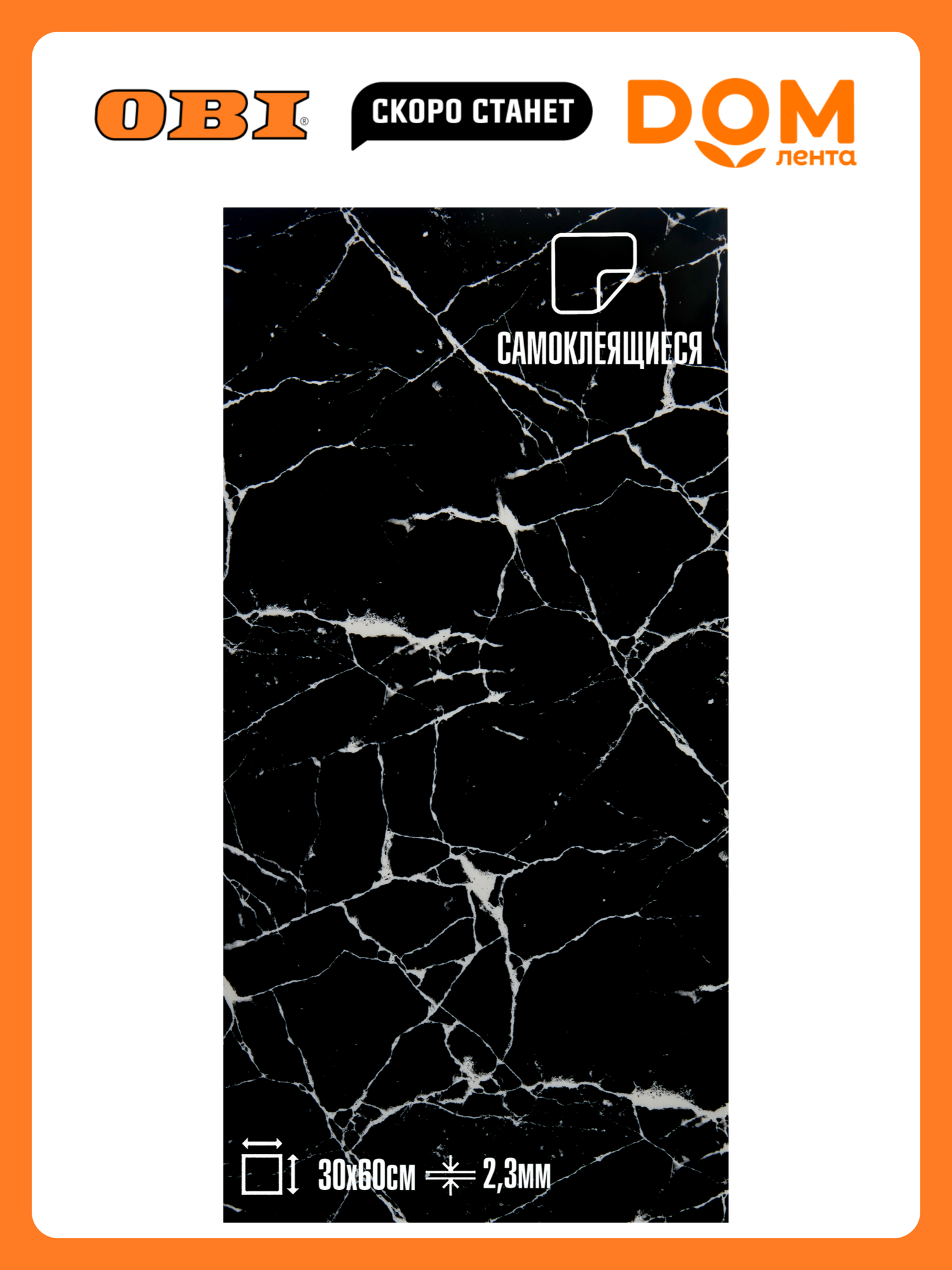 Самоклеящаяся ПВХ плитка Lako Decor "Глянец Мрамор Амбас" 1,8м², шт