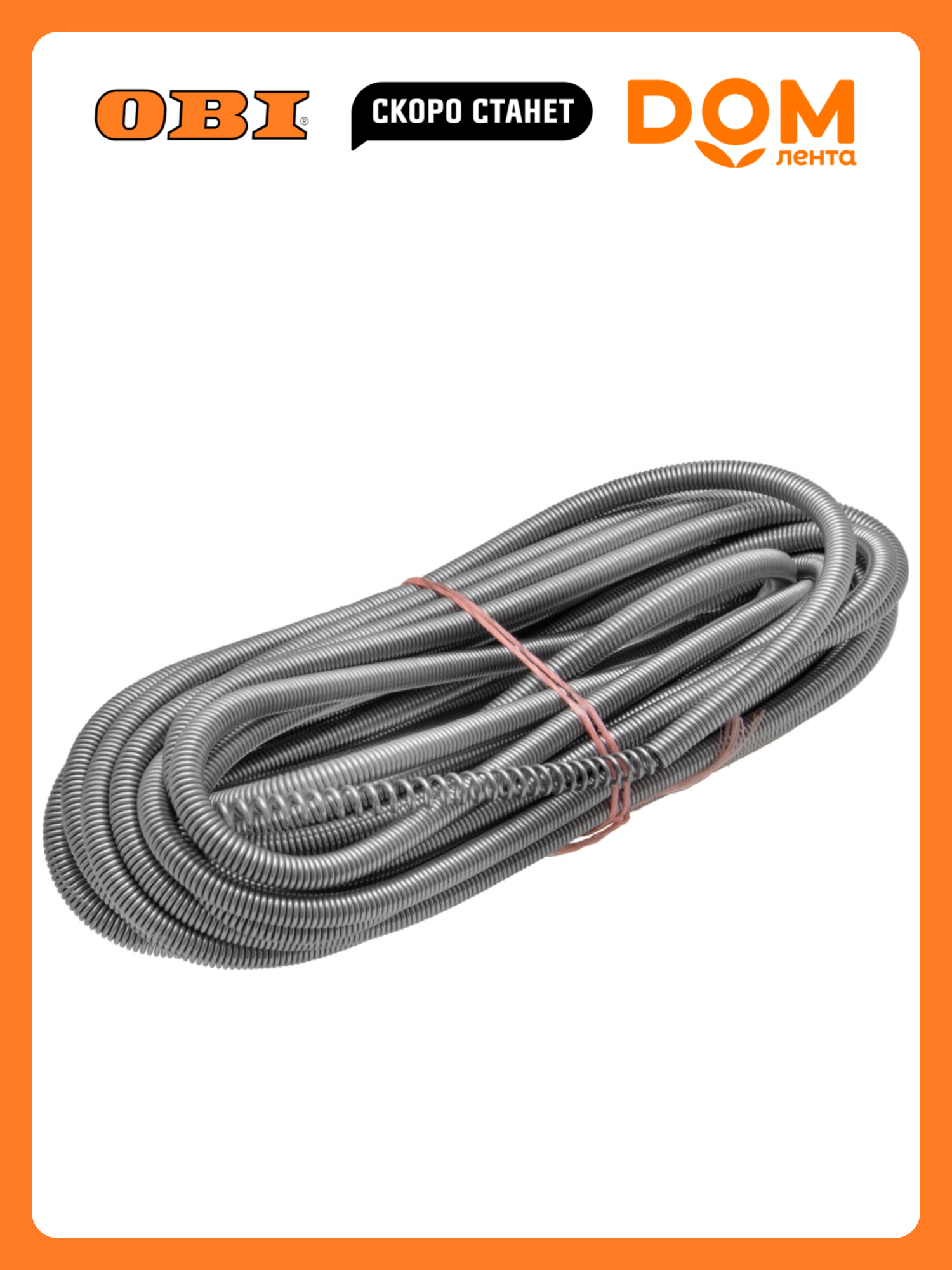 Трос для прочистки канализационных труб 9 мм х 10 м