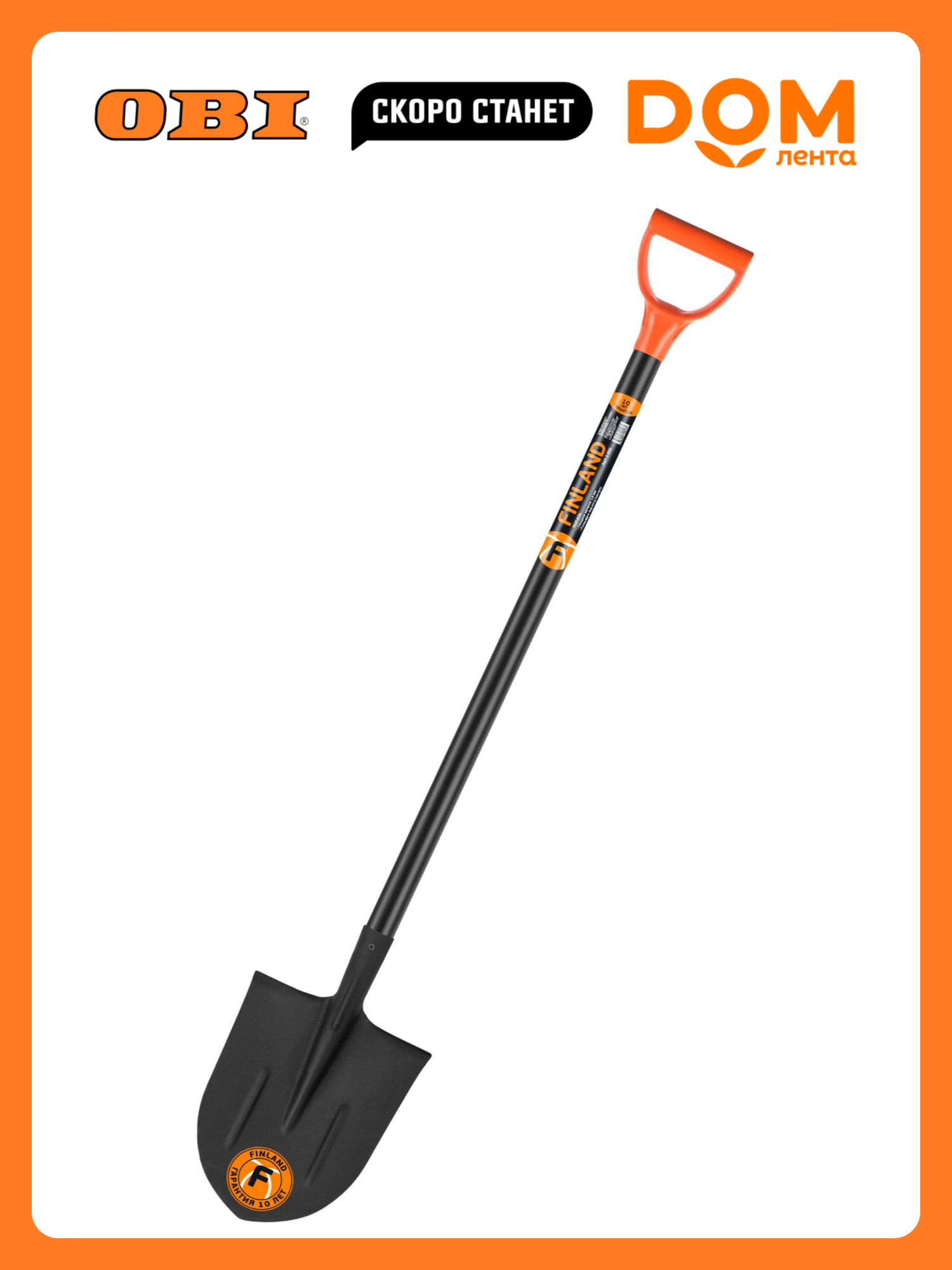 Лопата штыковая FINLAND 1463 120 см
