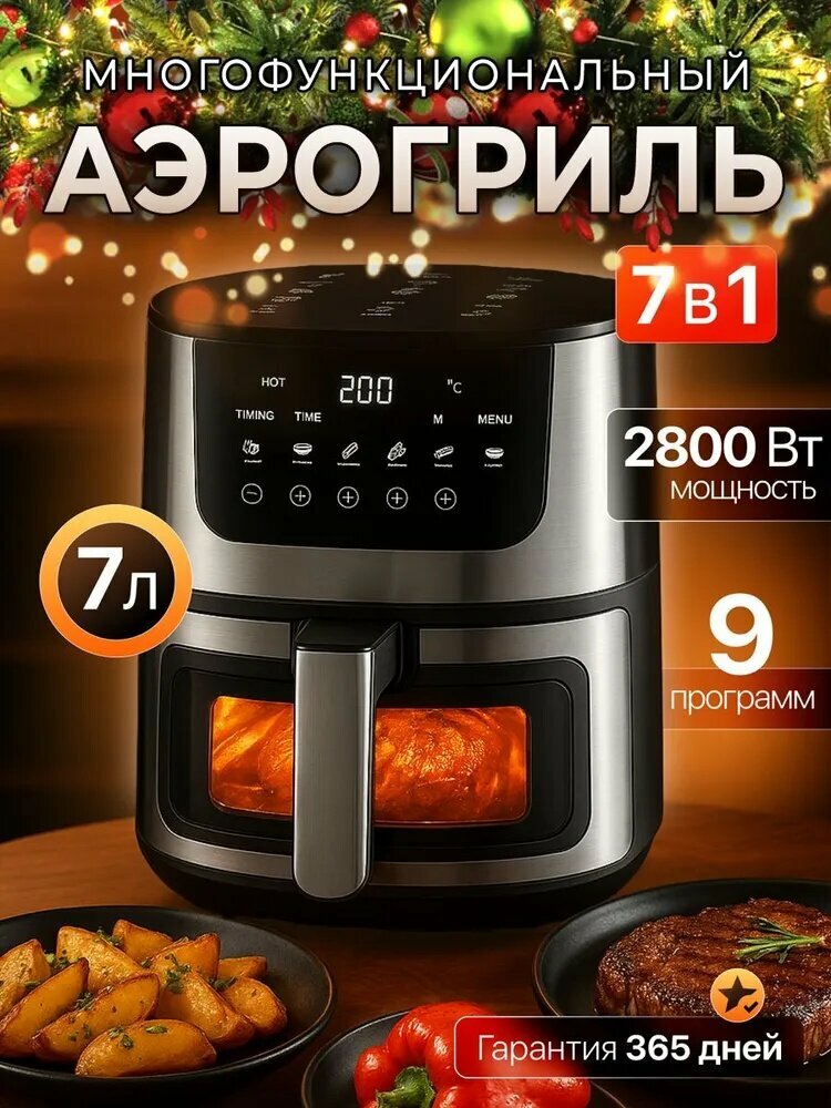 Аэрогриль, 7 л, русская панель управления, смотровое окно в чаше, черный, темно-серый