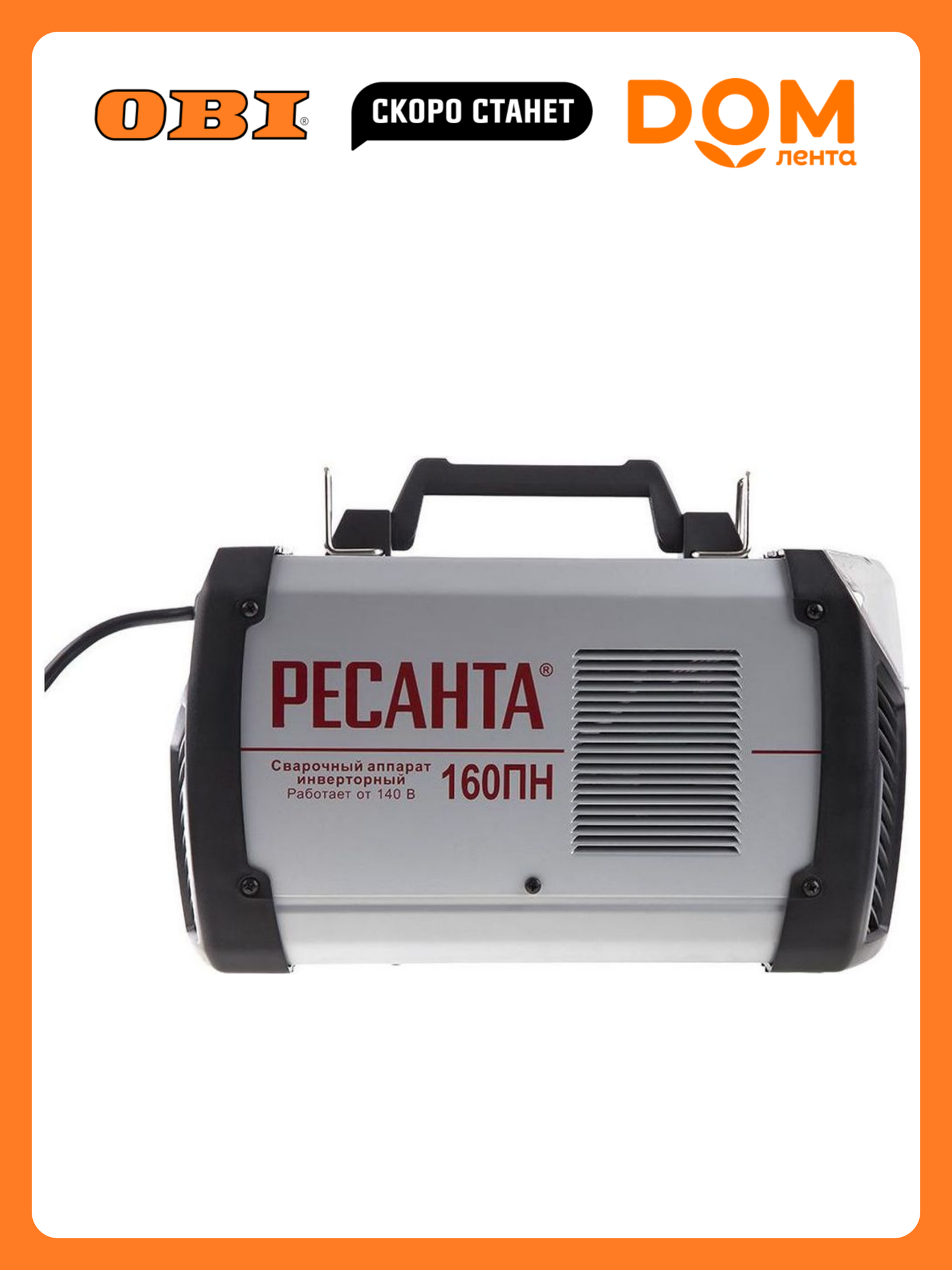 Сварочный инвертор РЕСАНТА САИ 160 ПН, ручная дуговая сварка, антизалипание, 6.5 кВт